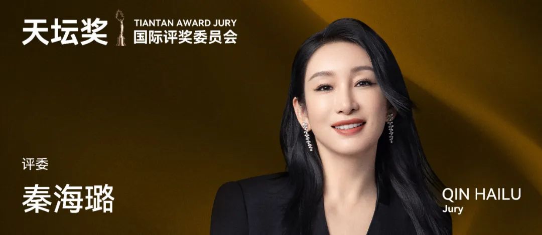 Tiantan Award | Qin Hailu: "Film is the best dream I've ever had”