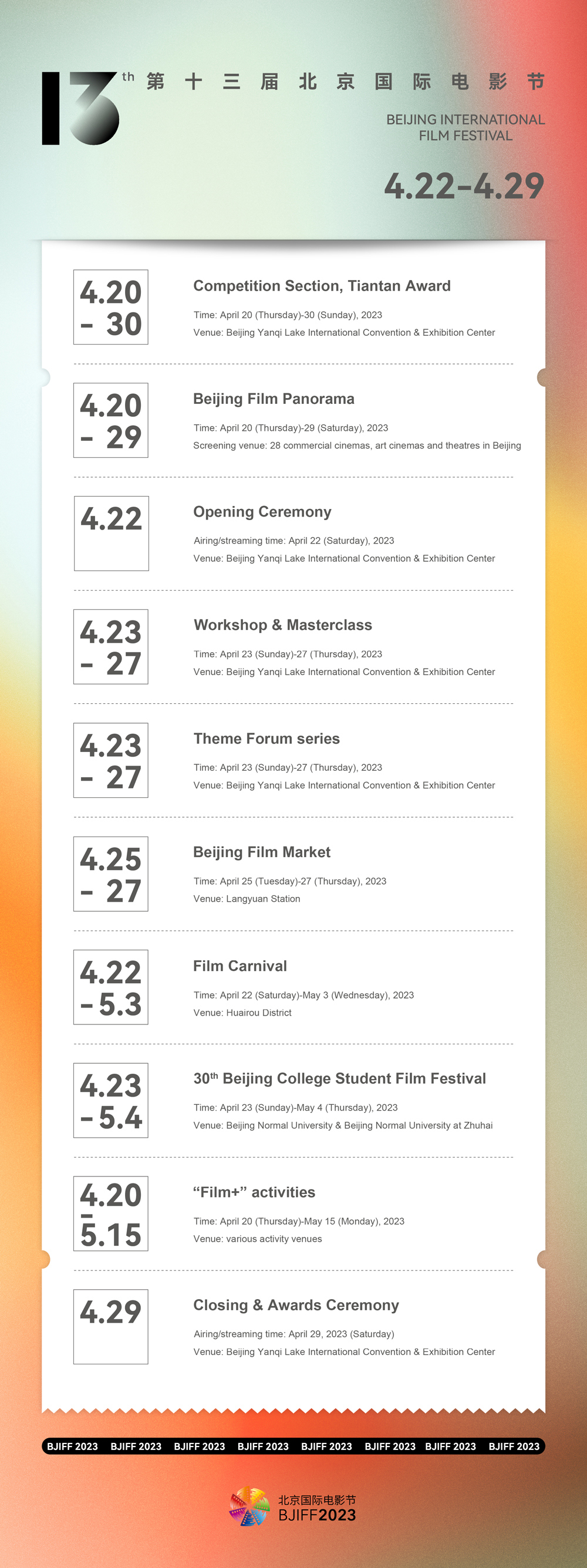 The 13th Beijing International Film Festival will be held from April 22 to 29!