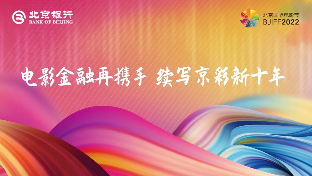 Bank of Beijing Provides Huge Support for the 12th Beijing ...