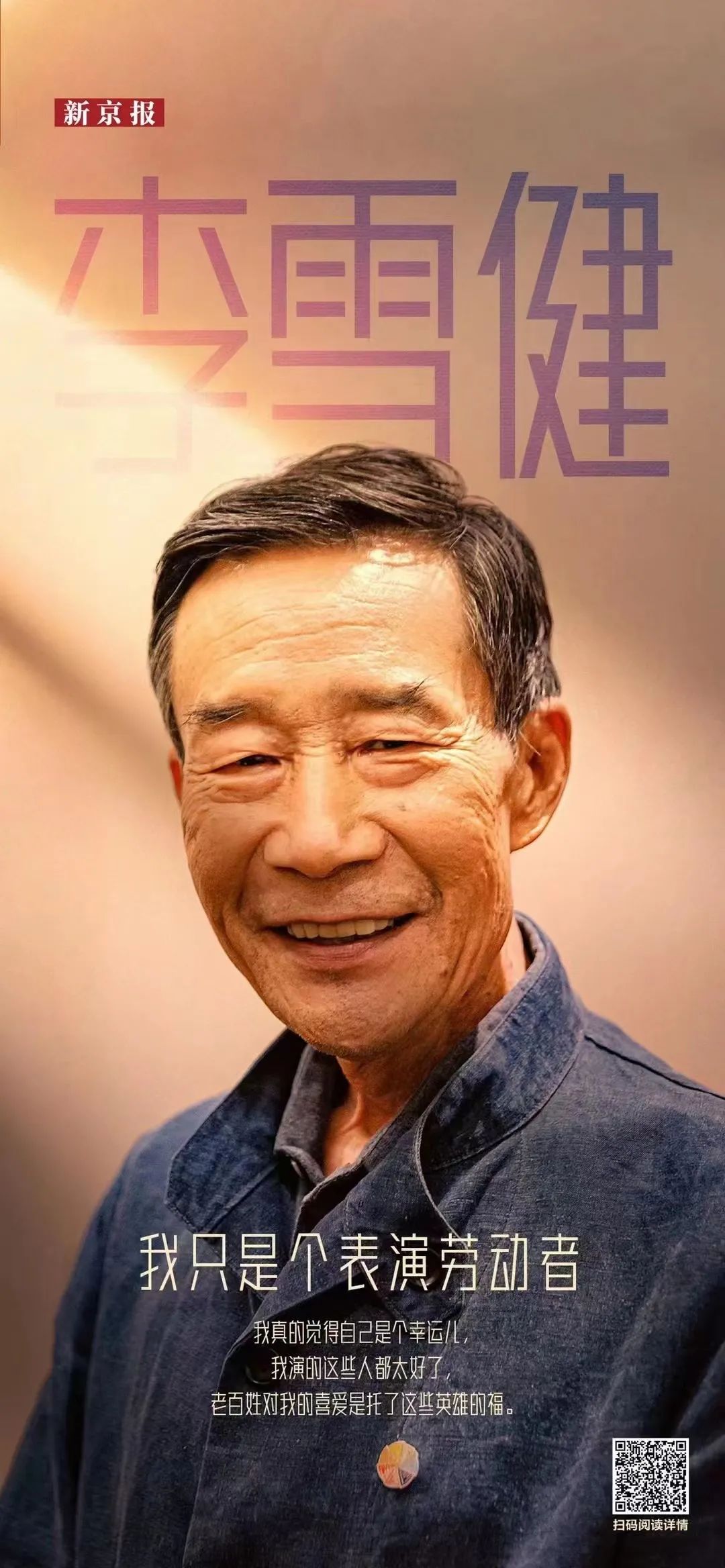 Exclusive Interview by The Beijing News × Li Xuejian: I'm Just an Actor ...