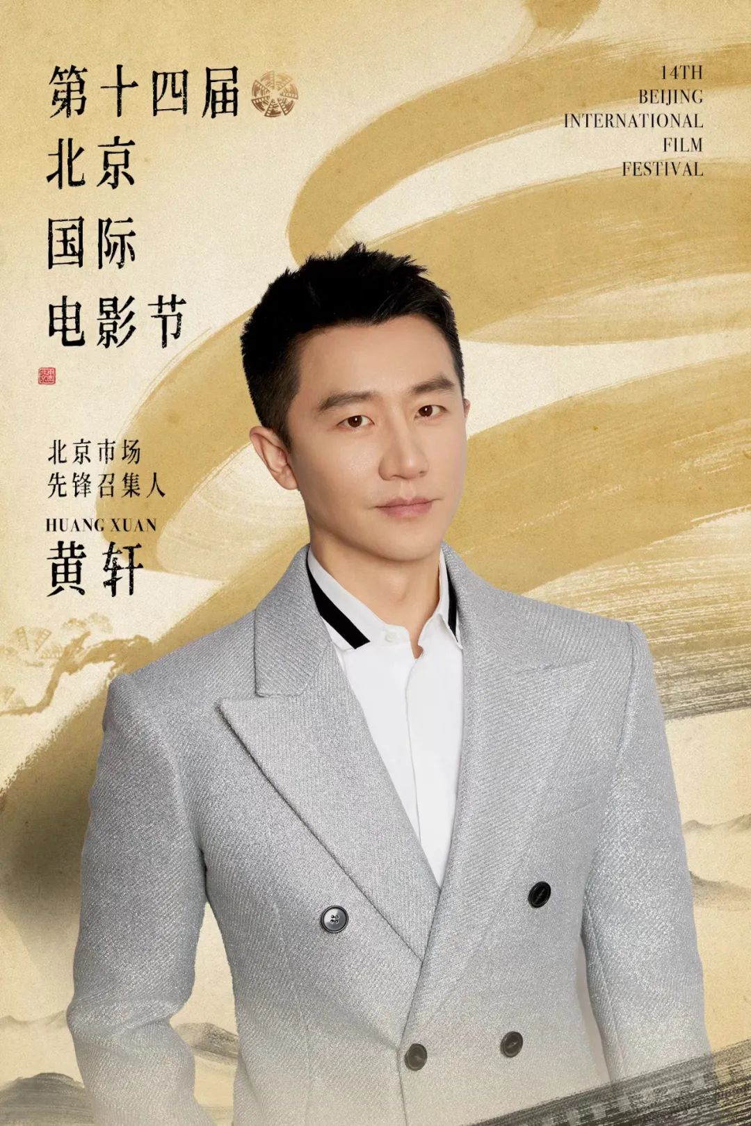 The 9th Beijing International Film Festival
