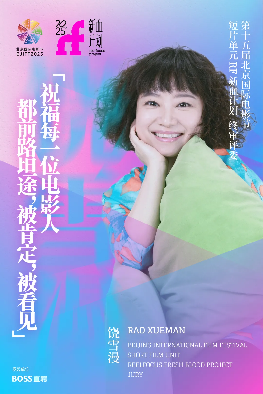 第十三届北京国际电影节